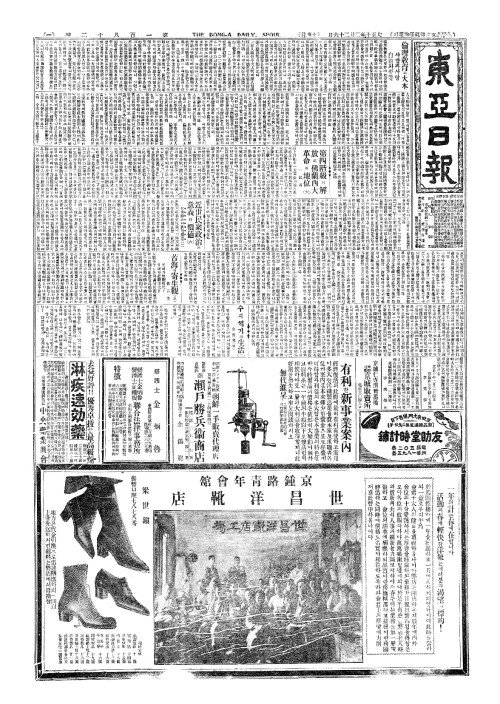 신문보기 | 동아디지털아카이브