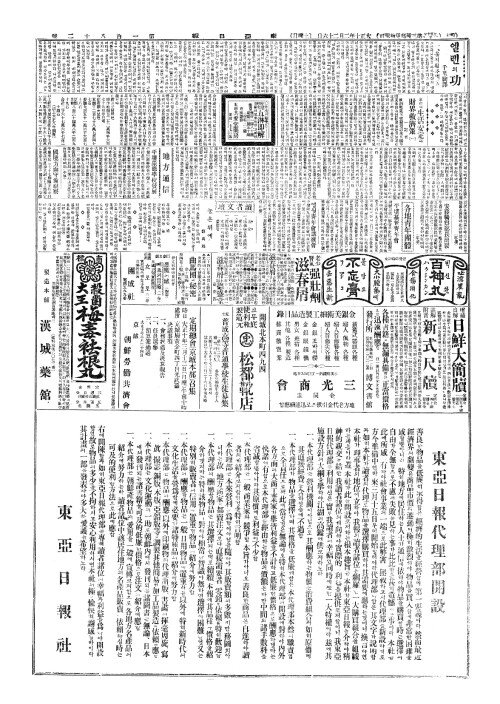 신문보기 | 동아디지털아카이브