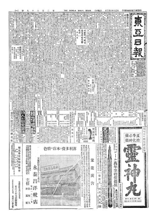 동아디지털아카이브