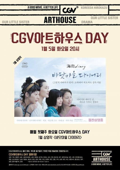‘바닷마을 다이어리’ CGV아트하우스 DAY 1월 상영작 선정 : 스포츠동아