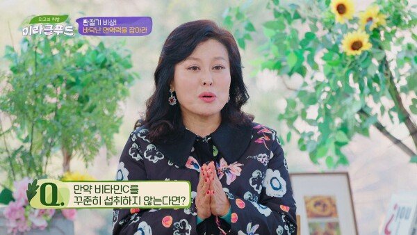 비타민C를 꾸준히 섭취하지 않는다면? 중증 질환 위험↑ | JTBC 230204 방송 : 보다스튜디오