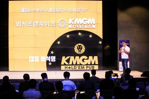 세계로 뻗어가는 K-홀덤, ‘넘버 1’ 프랜차이즈 KMGM 글로벌 진출 박차 : 스포츠동아
