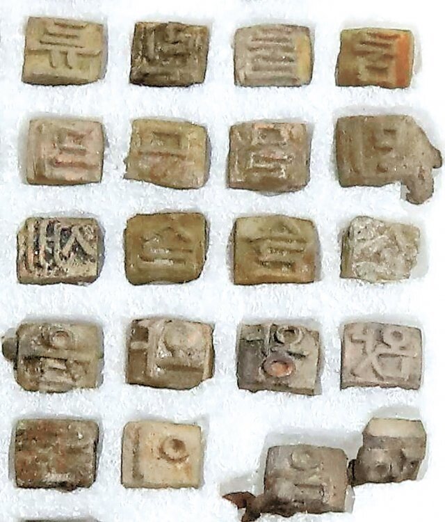 Oldest Korean-letter metal type blocks from King Sejong’s reign are ...