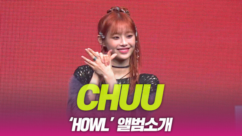 츄(CHUU), ‘HOWL’ 앨범소개 : 보다스튜디오