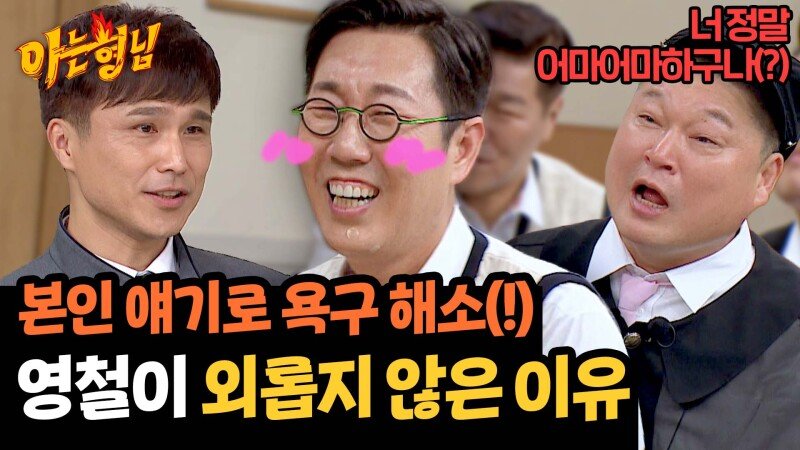 김영철이 외로울 틈이 없는 이유?! 본인 얘기로 욕구 해소돼서ㅋㅋ | JTBC 241026 방송 : 보다스튜디오