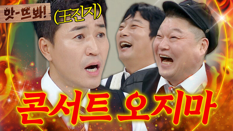 앗! ＂ 너네 오지마! ＂ 내돈내산 콘서트 티켓 때문에 초대 거부하는 김종민｜아는 형님｜JTBC 221119 방송 외 : 보다스튜디오