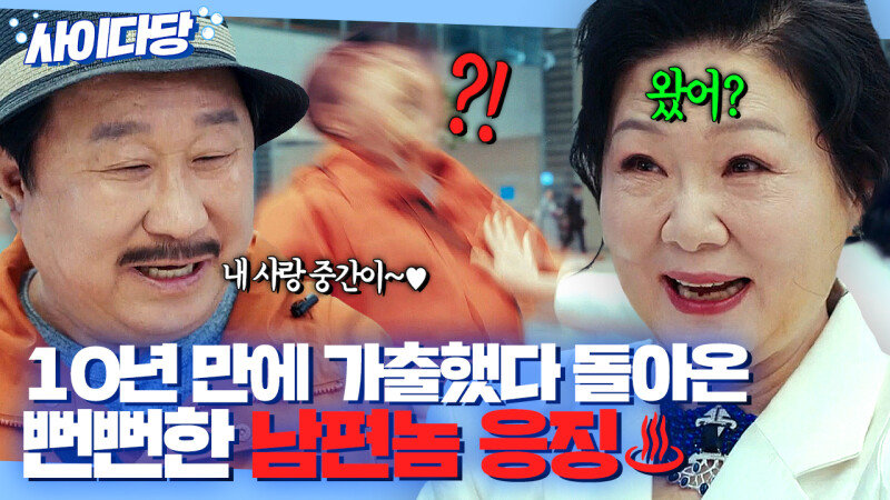 10년 만에 돌아온 무책임한 남편놈 원펀치로 날려버리는 김해숙｜힘쎈여자 강남순｜JTBC 231105 방송 외 : 보다스튜디오