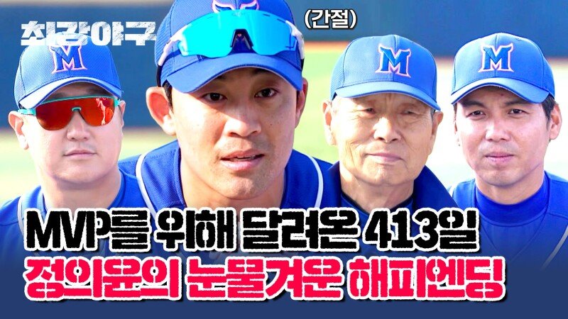 [하이라이트] 해냈다 정의용 눈물 없이 볼 수 없는 정의윤의 MVP 순간.full (vs 경북고 1차전) | JTBC 230703 방송 : 보다스튜디오