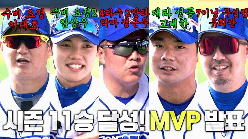 [클로징] 연패는 없다! 시즌 11승 달성 몬스터즈 '전주고전' MVP 발표🥇 | JTBC 240812 방송 : 보다스튜디오