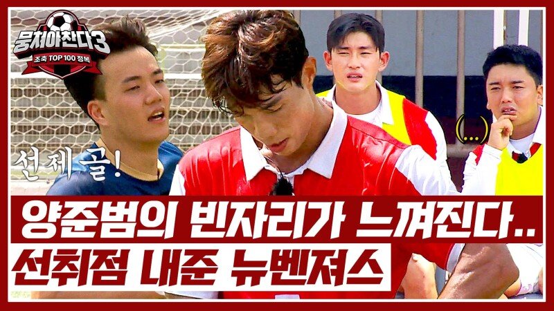 양준범의 빈자리를 메우지 못한 홍범석.. 선취점 내주는 뉴벤져스 | JTBC 241013 방송 : 보다스튜디오