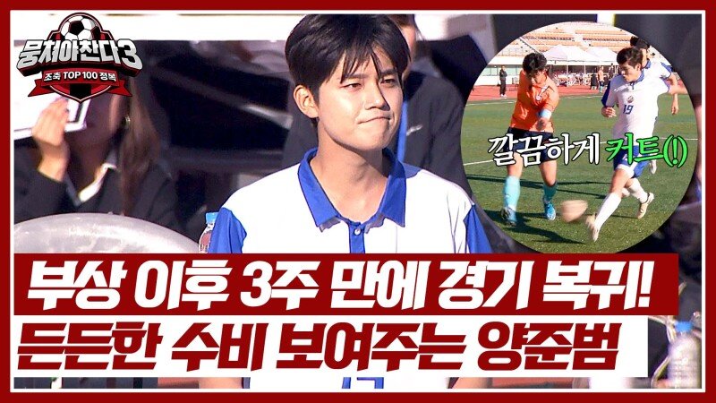 3주 만에 돌아온 주장 양준범 경기 들어오자마자 보여준 깔끔한 수비 | JTBC 241027 방송 : 보다스튜디오
