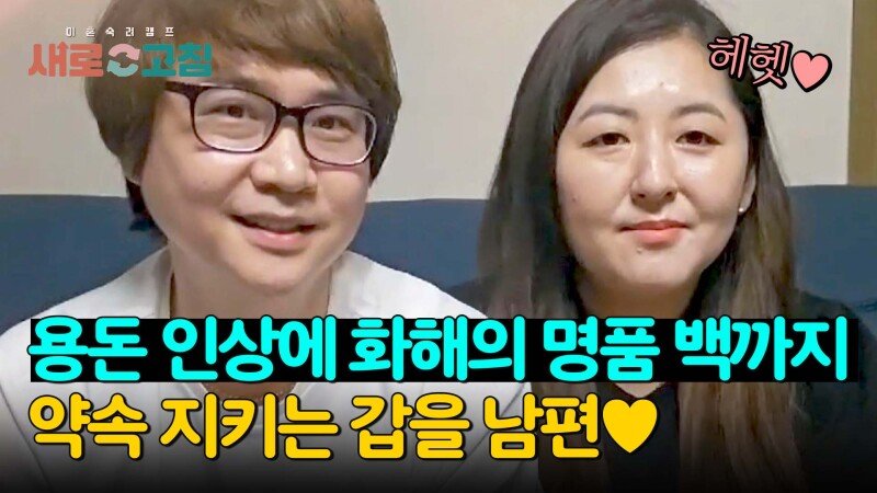 캠프 이후, 두 배 오른 용돈에 명품 백까지 완전히 달라진 갑을 남편! | JTBC 240523 방송 : 보다스튜디오
