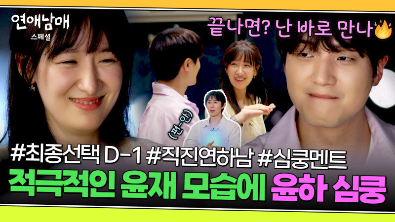 [스페셜] 마음이 편안 한 치의 망설임 없는 윤재의 대답, 윤하는 심쿵(*˙˘˙) | JTBC 240607 방송 : 보다스튜디오