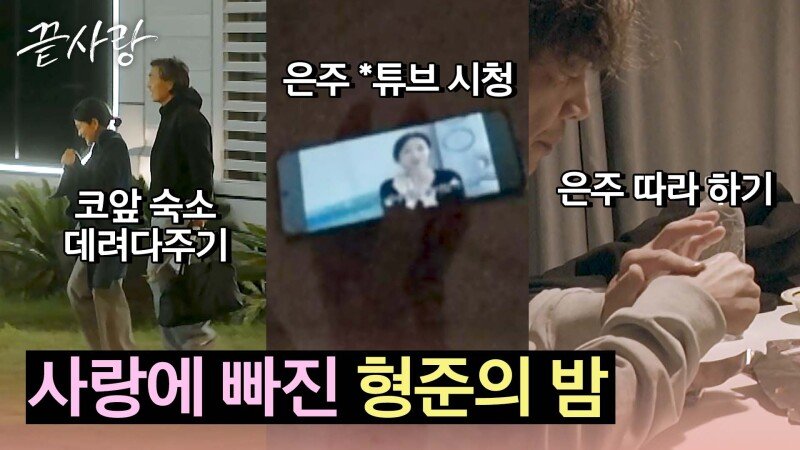 (설렘 폭발) 마음 몽글몽글해지는 형준은주의 7일 차 밤 | JTBC 241017 방송 : 보다스튜디오