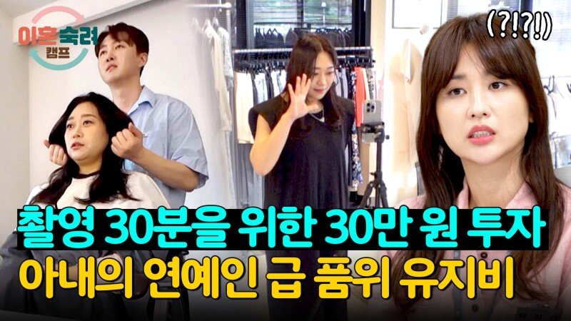 라이브 방송 30분을 위해 꾸미는데 하루 30만 원 쓰는 아내 | JTBC 241003 방송 : 보다스튜디오