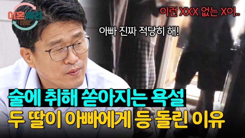 딸들에게도 서슴없는 폭언 온 가족이 외박 남편을 외면하는 이유 | JTBC 241024 방송 : 보다스튜디오