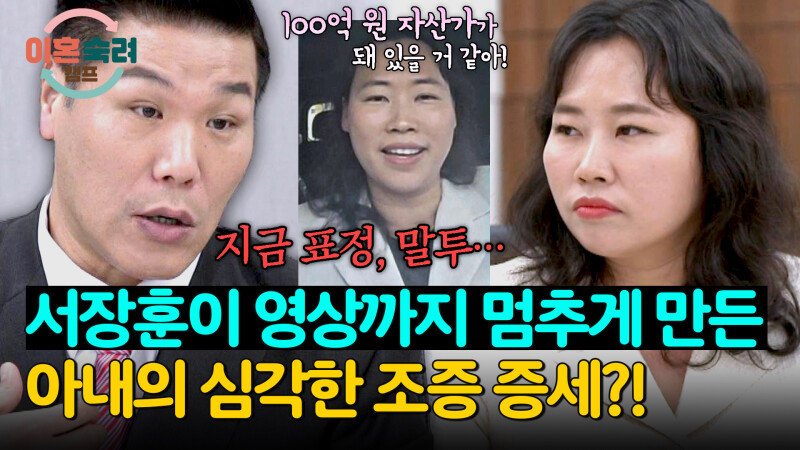 100억 원 자산가 높은 목표 이야기하며 상기된 아내의 전형적인 조증 증세... | JTBC 250717 방송 : 보다스튜디오