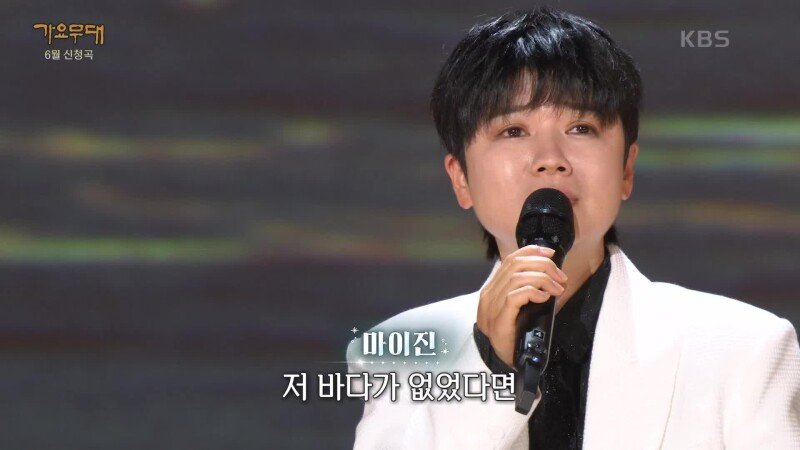 마이진 - 가슴 아프게(남진) | KBS 250630 방송 : 보다스튜디오