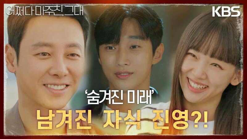 ‘숨겨진 미래’ 2022년에 죽은 줄로만 알았던 김동욱에게 남겨진 자식 진영?! | KBS 230620 방송 : 보다스튜디오