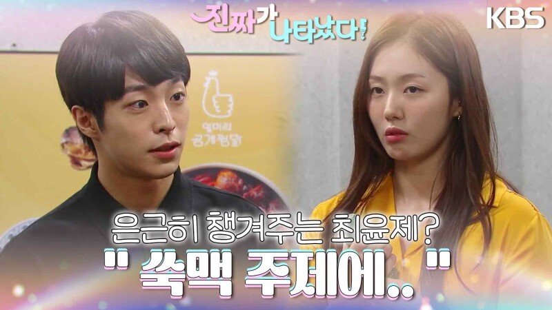 은근히 챙겨주는 최윤제? 점점 더 신경이 쓰이는 유재이 ＂쑥맥 주제에..＂ | KBS 230618 방송 : 보다스튜디오