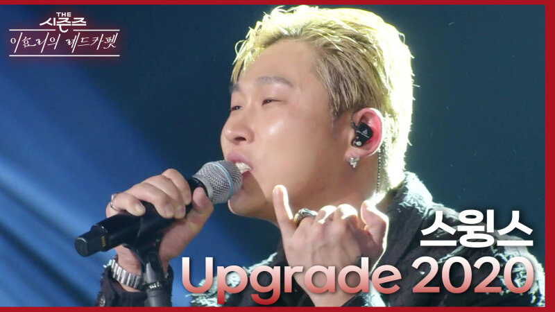 Upgrade 2020 - 스윙스 | KBS 240308 방송 : 보다스튜디오