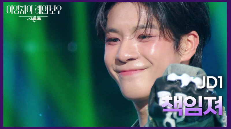 JD1 - 책임져 | KBS 241025 방송 : 보다스튜디오