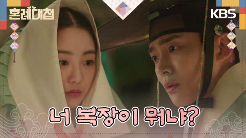 [당황엔딩] 아무도 몰라보길래 ‘정순덕’으로 돌아다니다 로운에게 걸린 조이현!? | KBS 231107 방송 : 보다스튜디오