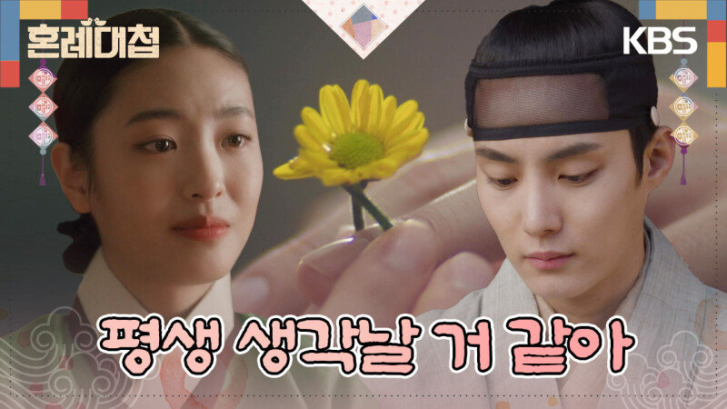 첫사랑은 이루어지지 않는다..? 혼인을 앞두고 서로를 못내 그리워하는 오예주&최경훈 | KBS 231219 방송 : 보다스튜디오