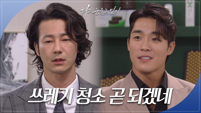 “쓰레기 청소 곧 되겠네” 이현석을 찾아온 서하준 | KBS 240529 방송 : 보다스튜디오