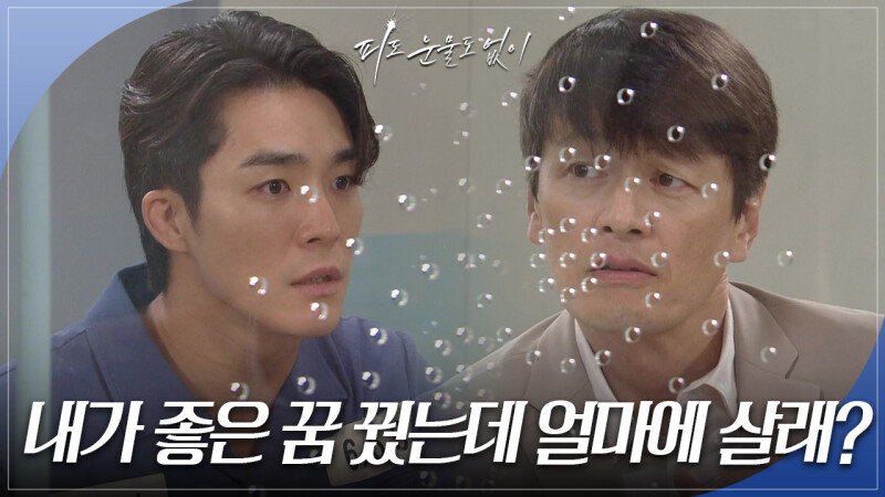 내가 좋은 꿈 꿨는데 얼마에 살래? ” 구치소에 있는 서하준을 면회 온 정찬 | KBS 240610 방송 : 보다스튜디오