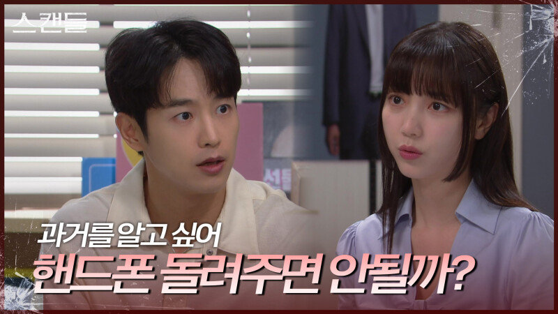 ＂핸드폰 돌려주면 안 될까?＂ 최웅의 절박한 요청을 거부하는 김규선 | KBS 240717 방송 : 보다스튜디오