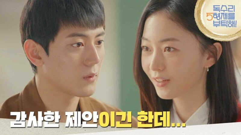 ＂감사한 제안이긴 한데...＂이석기에게 인턴 자리를 제안하는 김승윤 [독수리 5형제를 부탁해!] | KBS 250412 방송 : 보다스튜디오