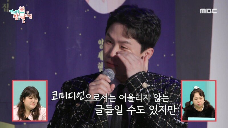 항상 웃는 모습만 보여주며 힘이 되어준 코미디언 양세형의 눈물 ＂고맙습니다＂, MBC 240106 방송 : 보다스튜디오