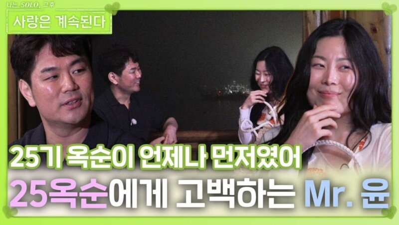 25옥순에게 고백하는 Mr. 윤ㅣ사랑은 계속된다 EP.132ㅣSBS PLUS X ENAㅣ목요일 밤 10시 30분 : 보다스튜디오