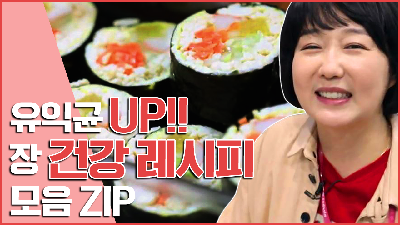 [Balance Of Life] 요리 연구가가 추천하는 장 건강에 좋은 레시피 모음.ZIP : VODA