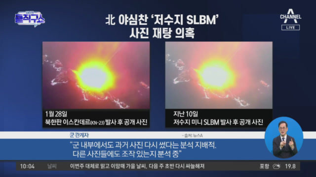 [핫플]北 야심찬 ‘저수지 SLBM’, 1월 사진 재탕 의혹 : VODA