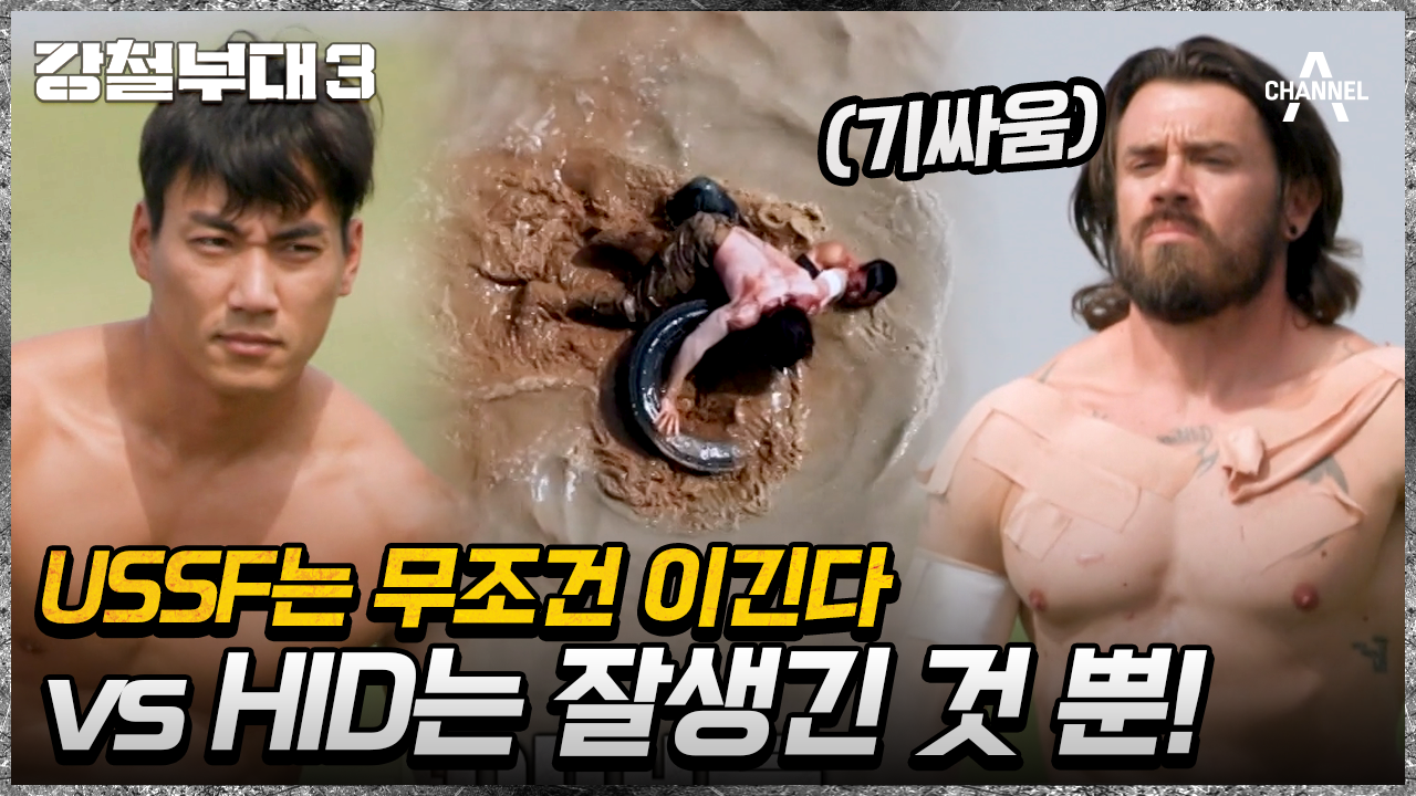 처음부터 박빙! 참호 속에서 물러설 수 없는 HID 강민호 vs USSF 윌 | 보다
