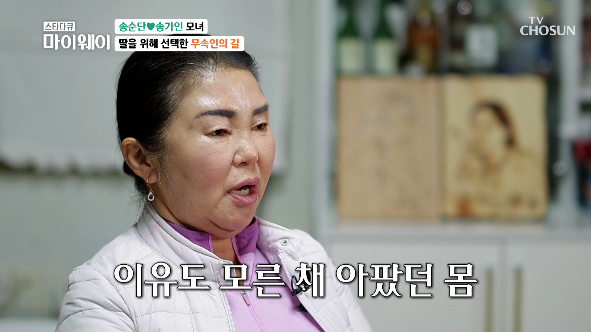 진도씻김굿 명인 송순단 무속인의 길을 걷게 된 이유는? TV CHOSUN 230416 방송 | 보다