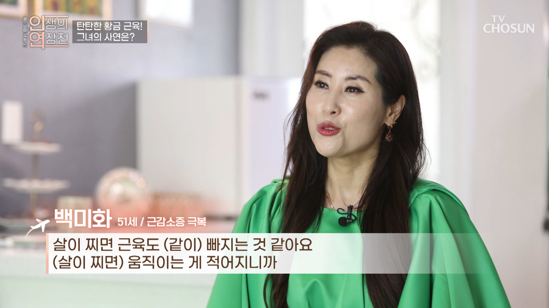 근육이 붙으면서 젊음과 자신감을 얻은 주인공 일상루틴 TV CHOSUN 20221005 방송 : VODA