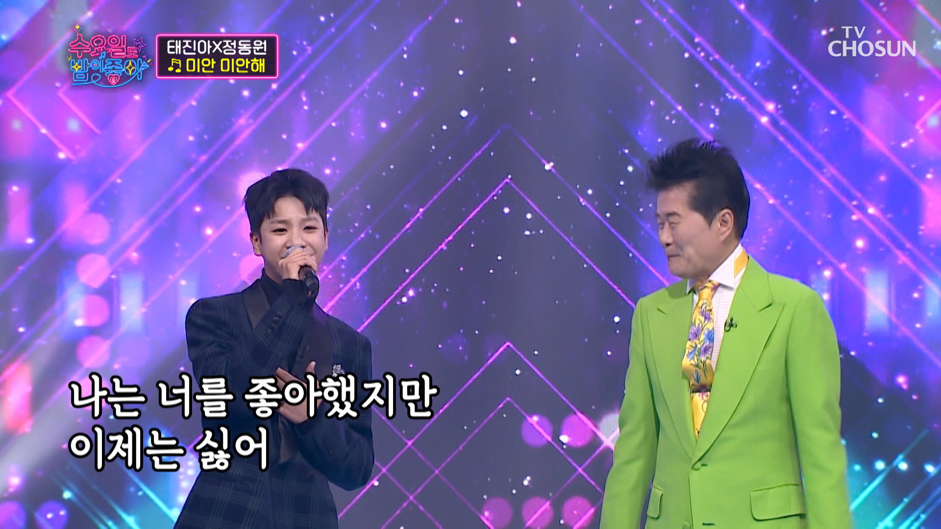 이제야 이 노래를 불러요... ‘미안 미안해’ TV CHOSUN 220914 방송 | 보다
