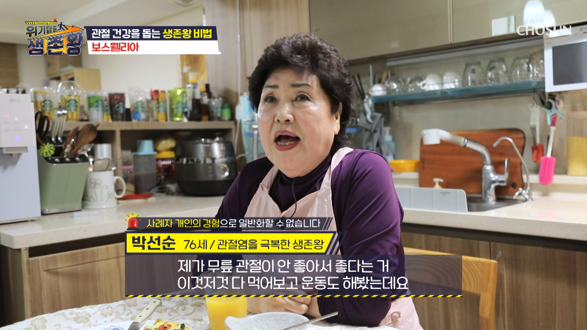 튼튼한 관절을 되찾은 그녀의 식단 레시피 大방출 TV CHOSUN 230131 방송 : VODA