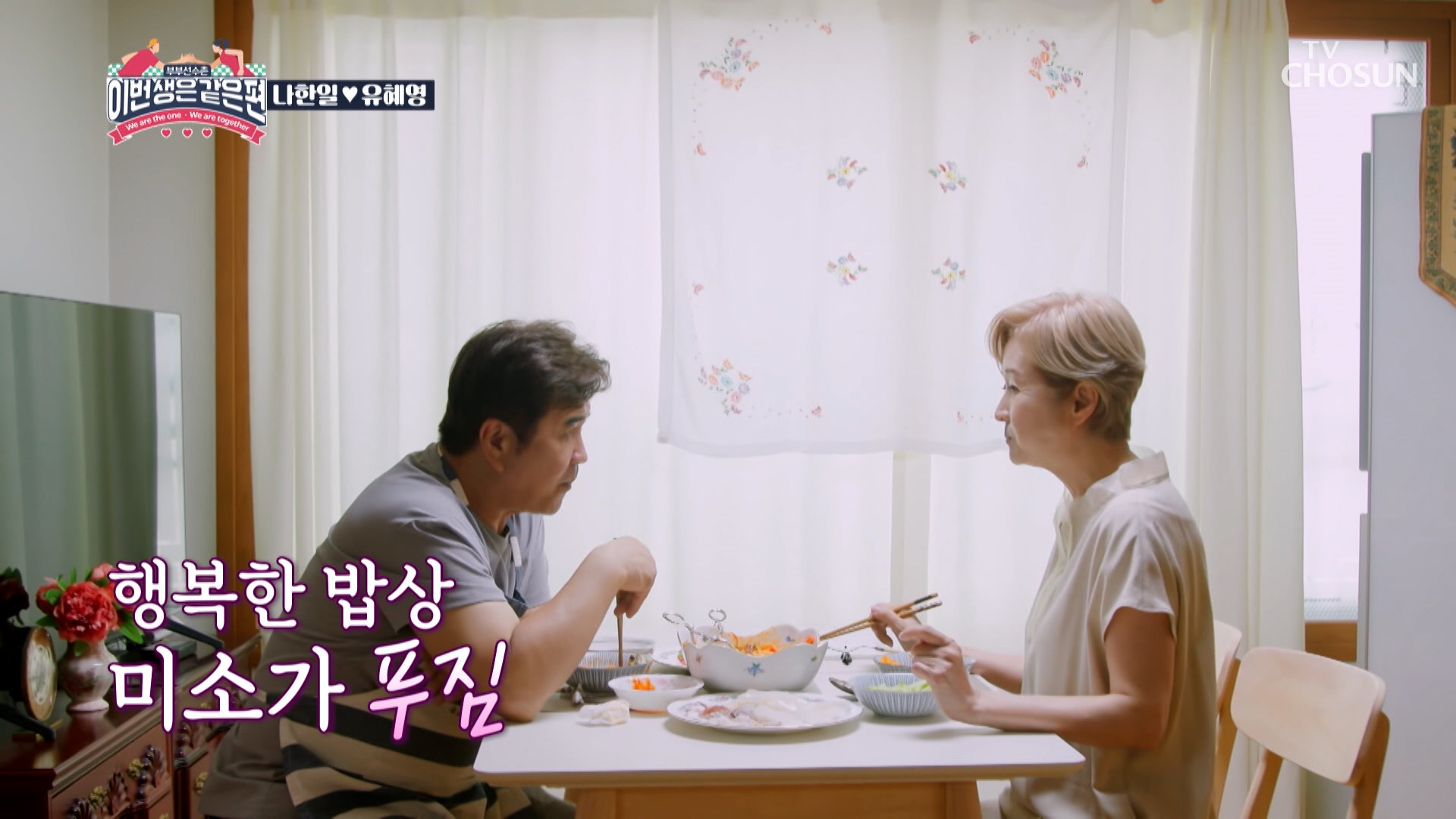 알콩 달콩 사랑과 애교가 넘치는 두 사람 TV CHOSUN 230201 방송 : VODA