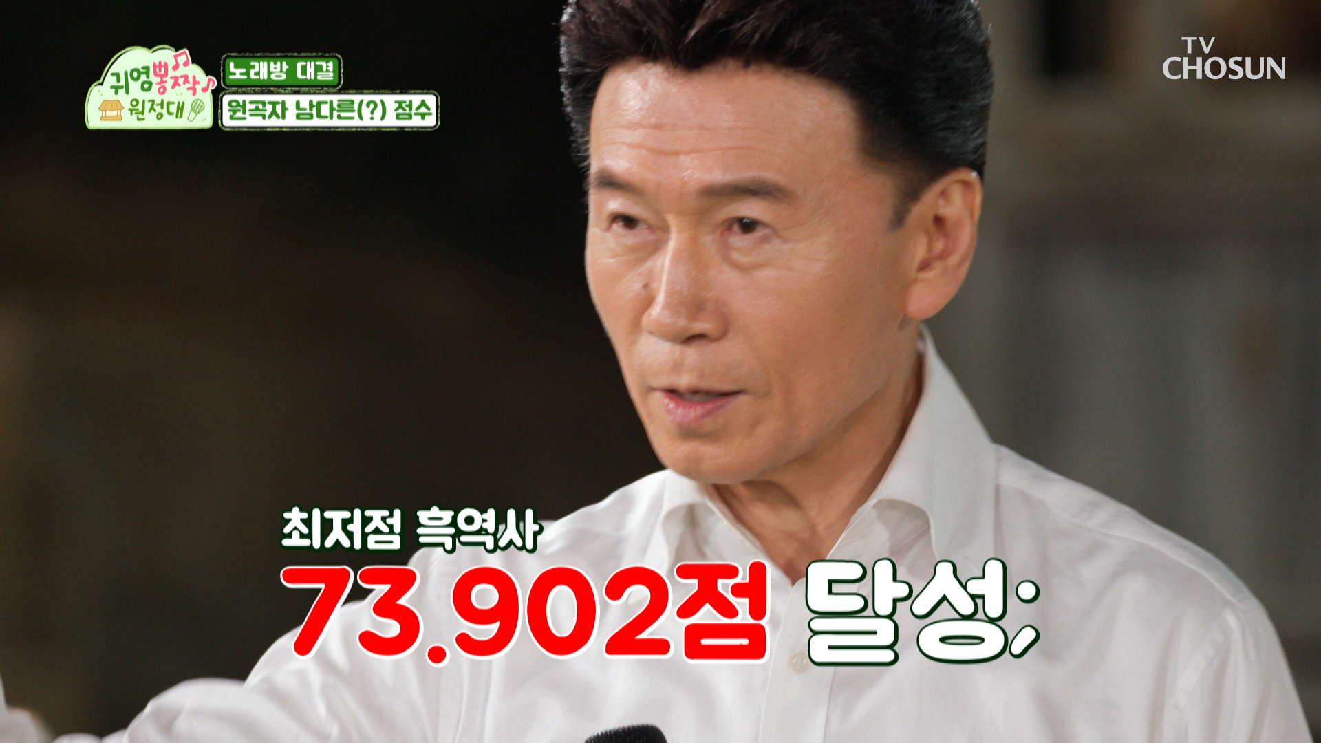 점수의 진심인 강진 ‘문풍지 우는 밤’ 집념의 2차 도전! TV CHOSUN 230714 방송 | 보다