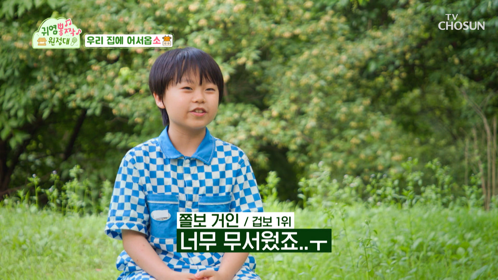 홍천 MT 숙소의 마스코트 소와의 첫 대면 TV CHOSUN 230714 방송 | 보다