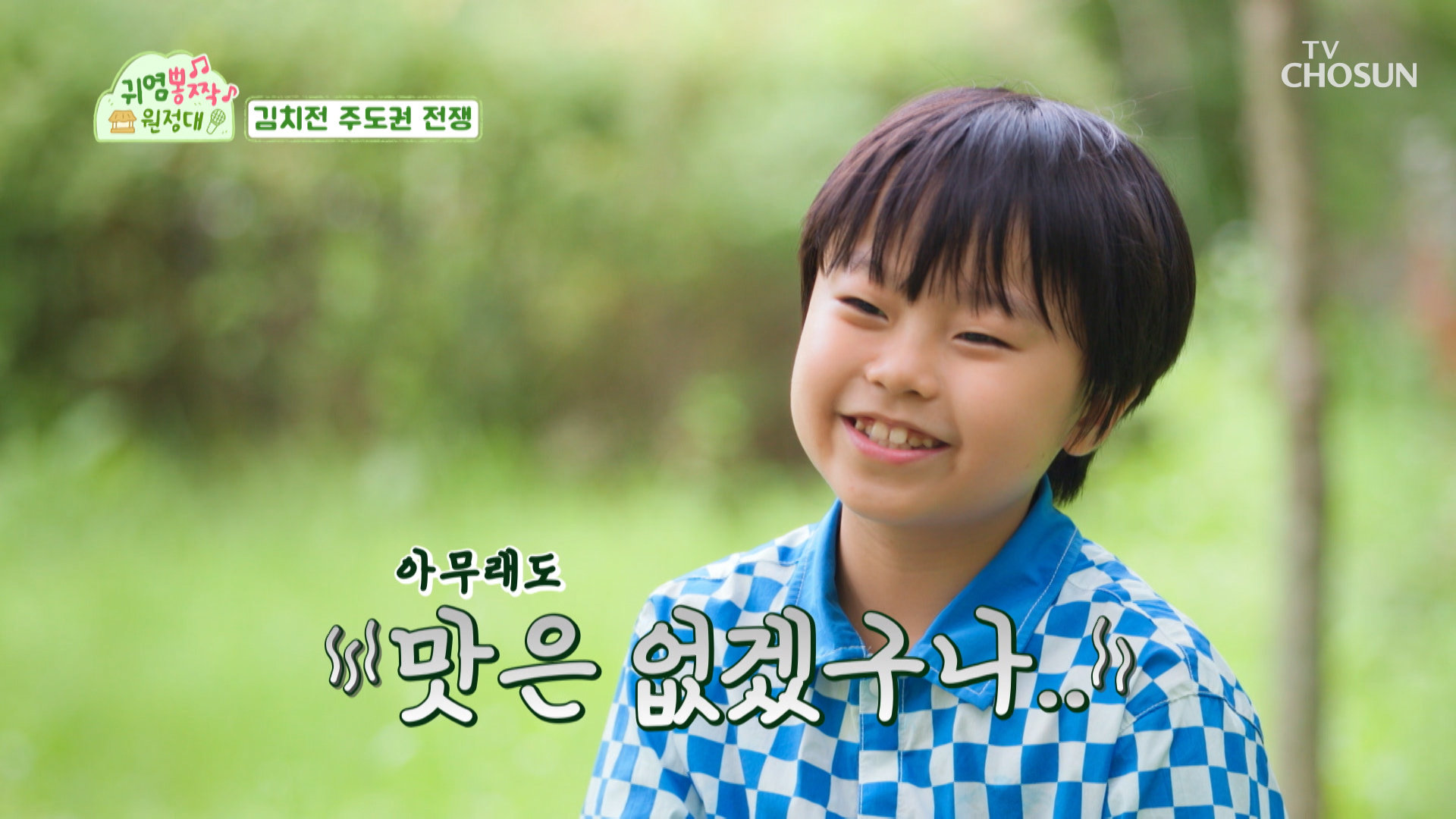 장갑 끼는 데만 반나절... 기대조차 하지 않는 강진의 요리 TV CHOSUN 230714 방송 | 보다