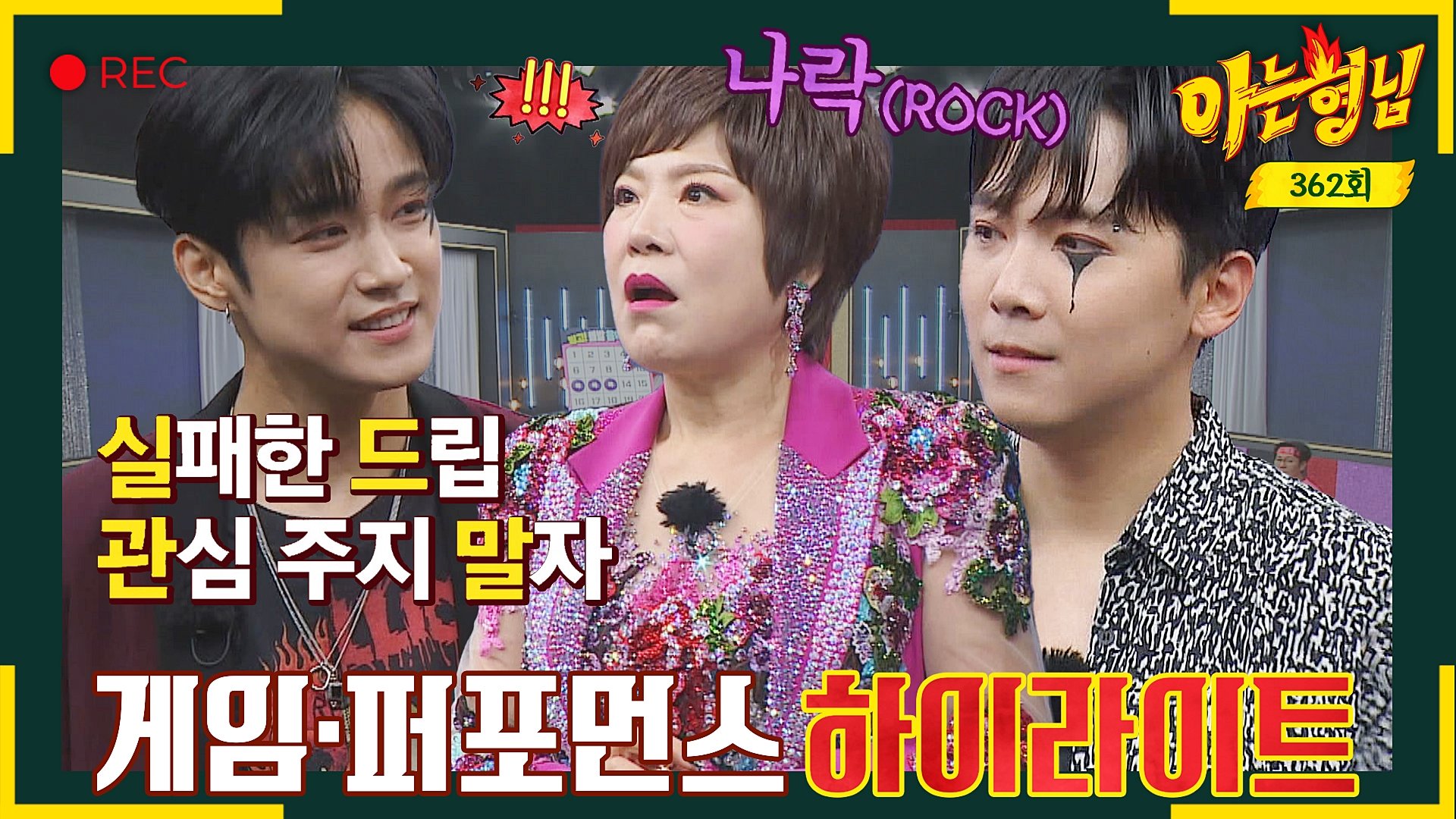 [아형하이라이트] 김연자x이홍기x이재진 너무나 많이 사랑한 죄.. 게임·퍼포먼스 파티 | JTBC 221217 방송 | 보다