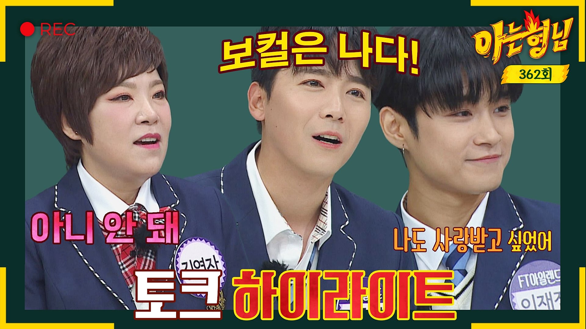 [아형하이라이트] 이 조합 너무 화끈하잖아️ 김연자x이홍기x이재진 입담으로 아형 찢었다..!! | JTBC 221217 방송 | 보다
