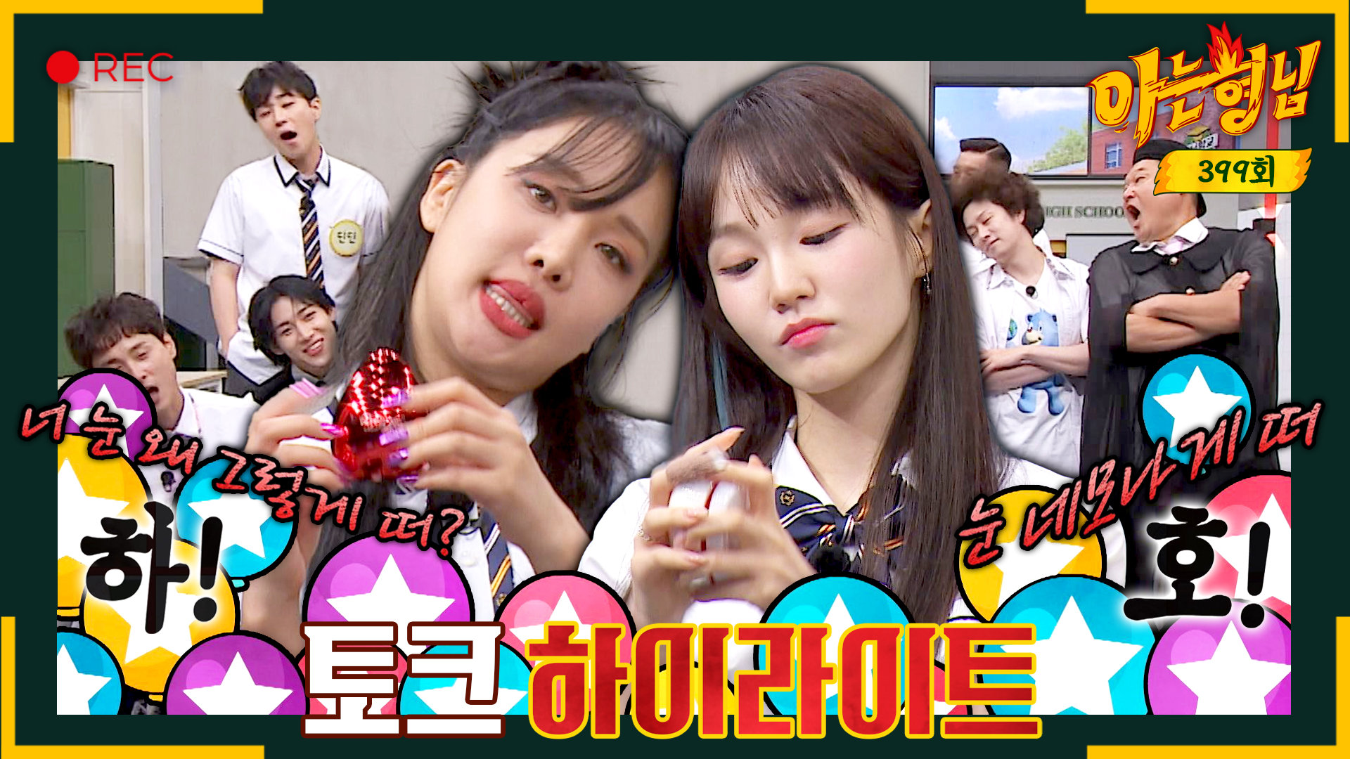 [아형하이라이트] 유리멘탈 VS 기완전쎔 랄랄-나나의 大반전 대기실 기싸움 (ft. 눈네모 챌린지️️) | JTBC 230902 방송 | 보다