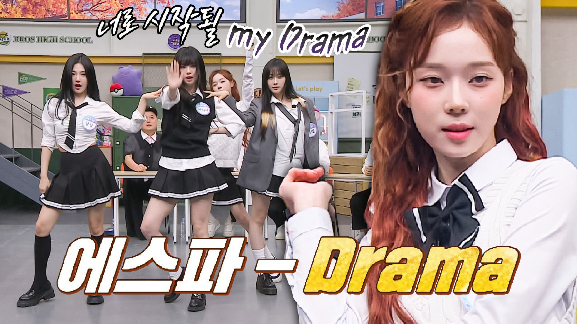 광야 쇠맛 꽉~ 채워서 돌아온 에스파의 4인 4색 〈Drama〉 | JTBC 231125 방송 | 보다