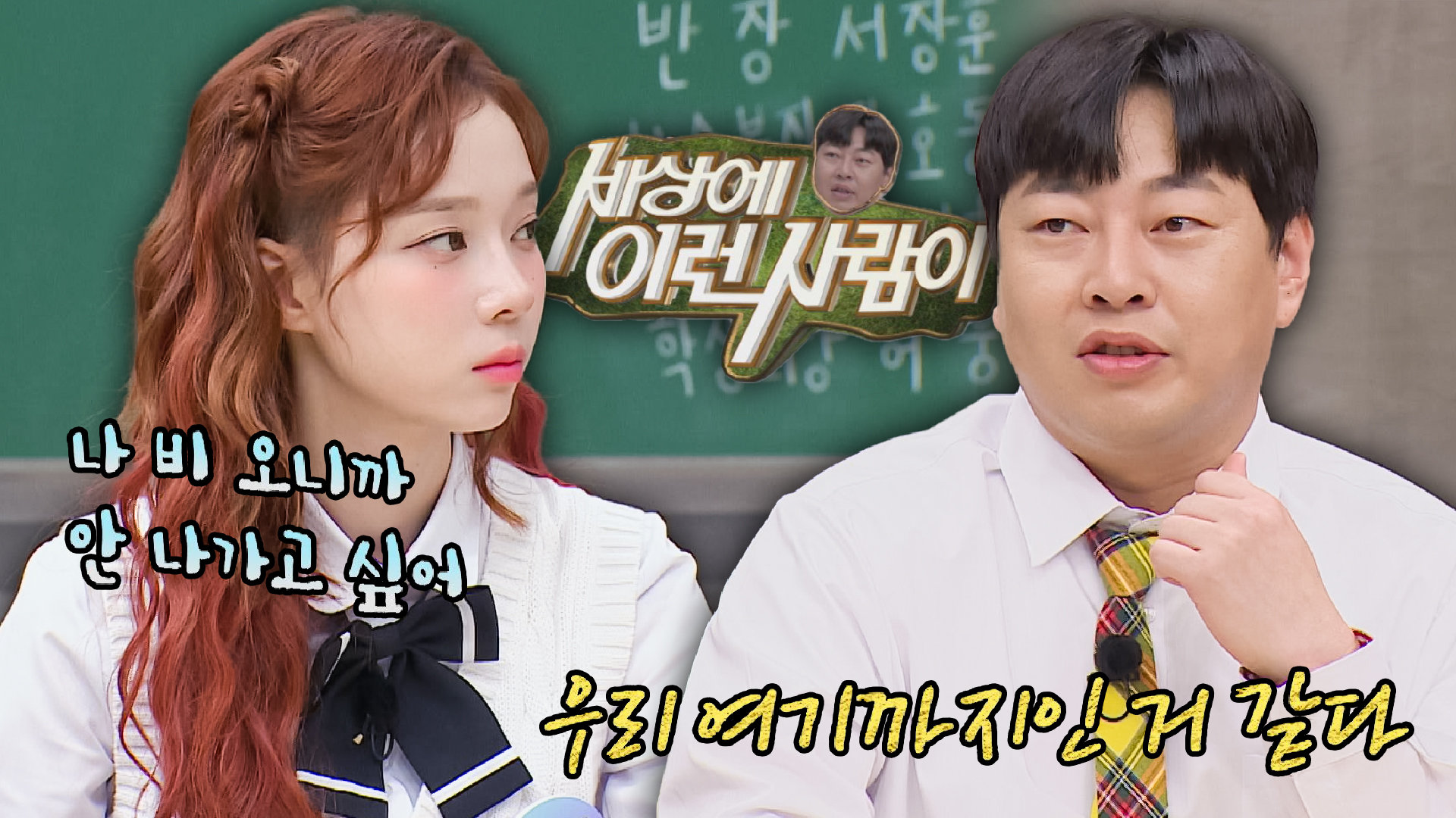 윈터의 귀여운 투정에도 극단적 이별을 고하는 이진호 | JTBC 231125 방송 : VODA